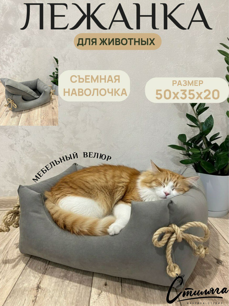 Лежанка для кошек и собак мелких пород "Рыжик" 50х35х20 см
