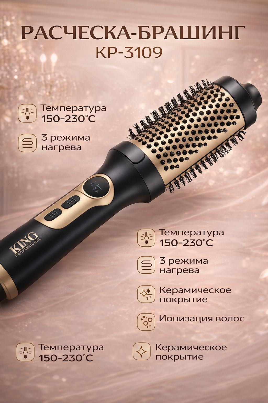 Выпрямитель расческа для волос King KP-3109 с ионизацией ElectroD профессиональный уход