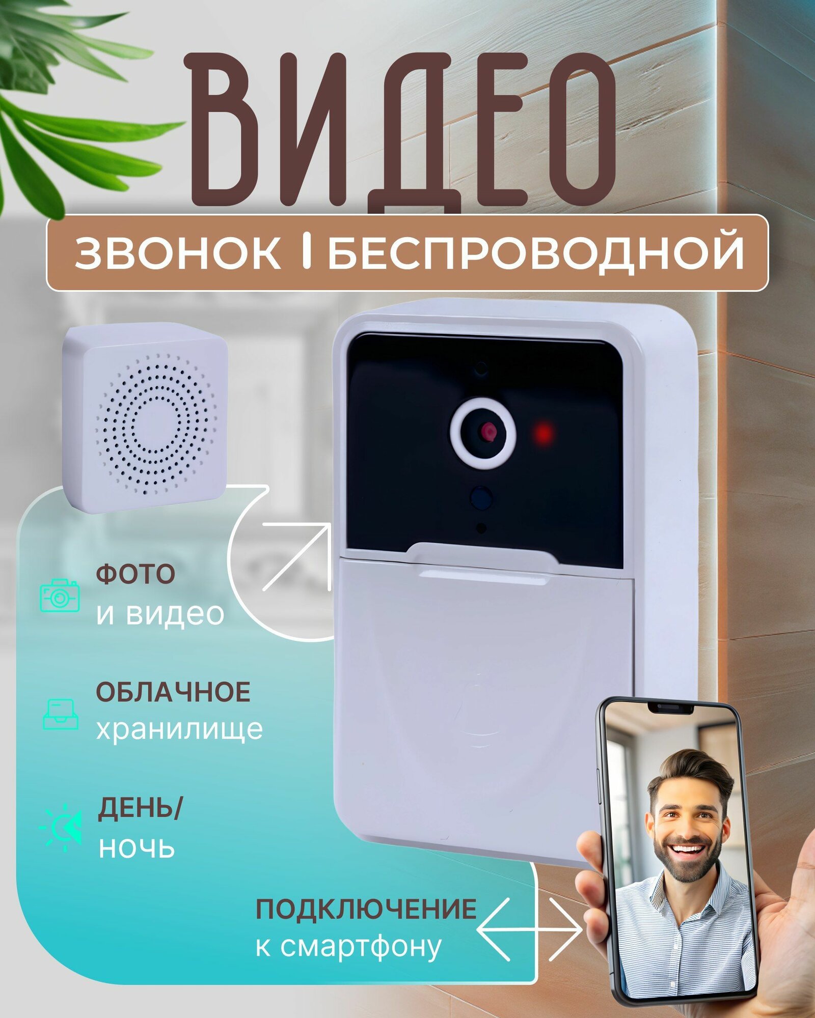 Видеодомофон, умный беспроводной дверной звонок с WIFI ночного видения