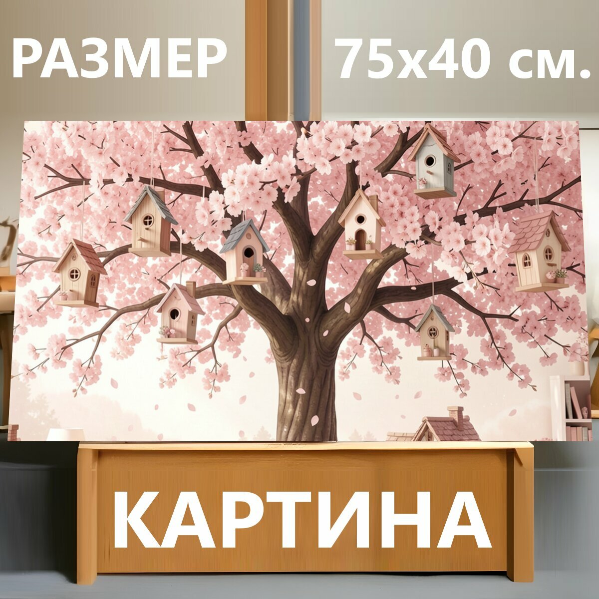 Картина на холсте "Сказочное дерево с домиками. Нежная интерьерная композиция с цветущей сакурой, множеством подвесных скворечников и уютными." на подрамнике 75х40 см. для интерьера