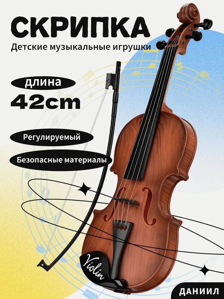 Детская развивающая игрушка скрипка, Игрушечный музыкальный инструмент для детей