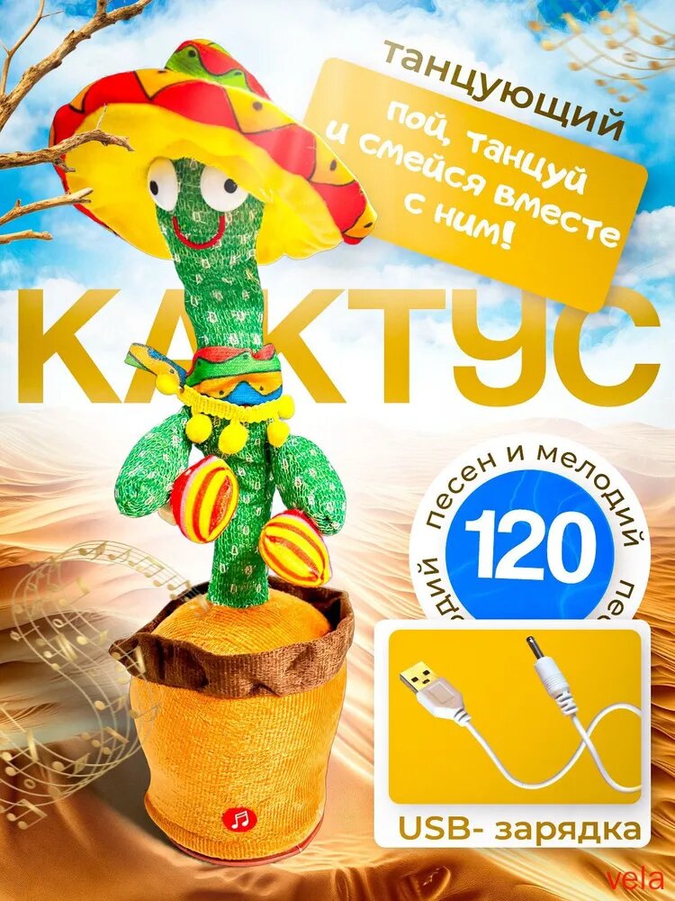 Кукла - Танцующий кактус, музыкальная интерактивная развивающая мягкая игрушка. Версия с функцией записи и повторением речи (зарядка USB) "Мексиканец с маракасами"(Мексиканец с маракасами)