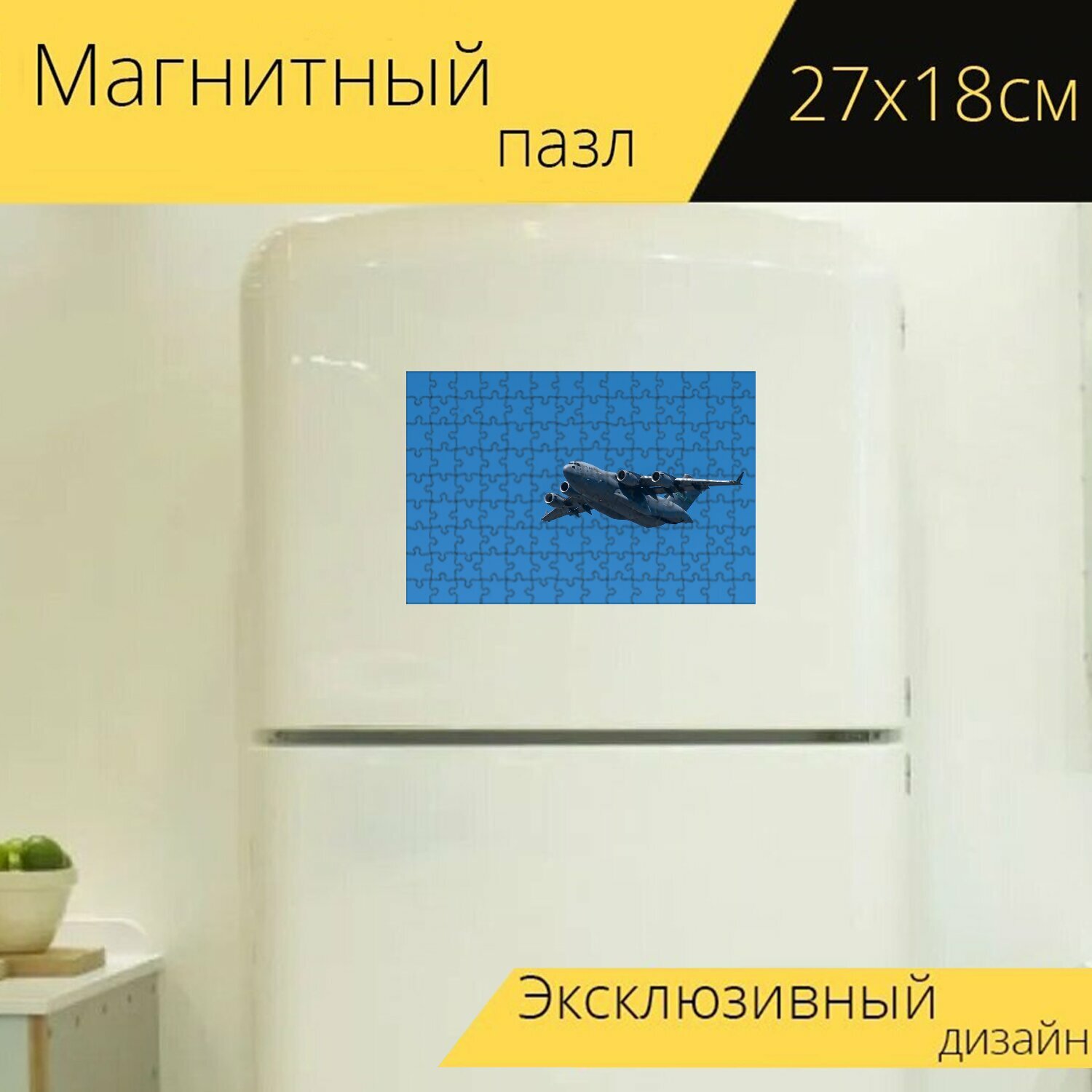 Магнитный пазл "C 17, авиабилеты, самолет" на холодильник 27 x 18 см.