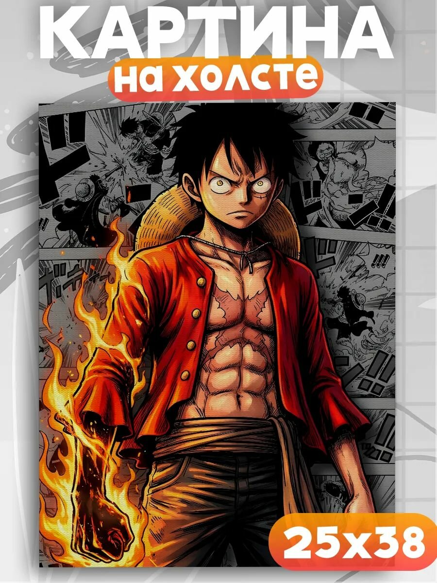 Картина на стену Ван пис One piece, на подрамнике, 1шт, 38х25 размер.