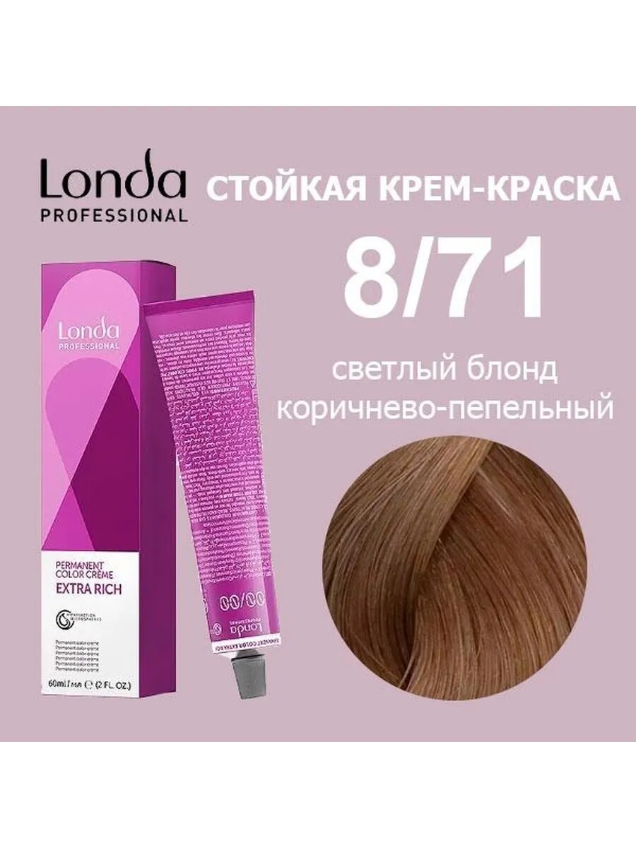 Londa Professional Cтойкая крем-краска для волос 8/71 светлый блонд коричнево-пепельный, 60 мл