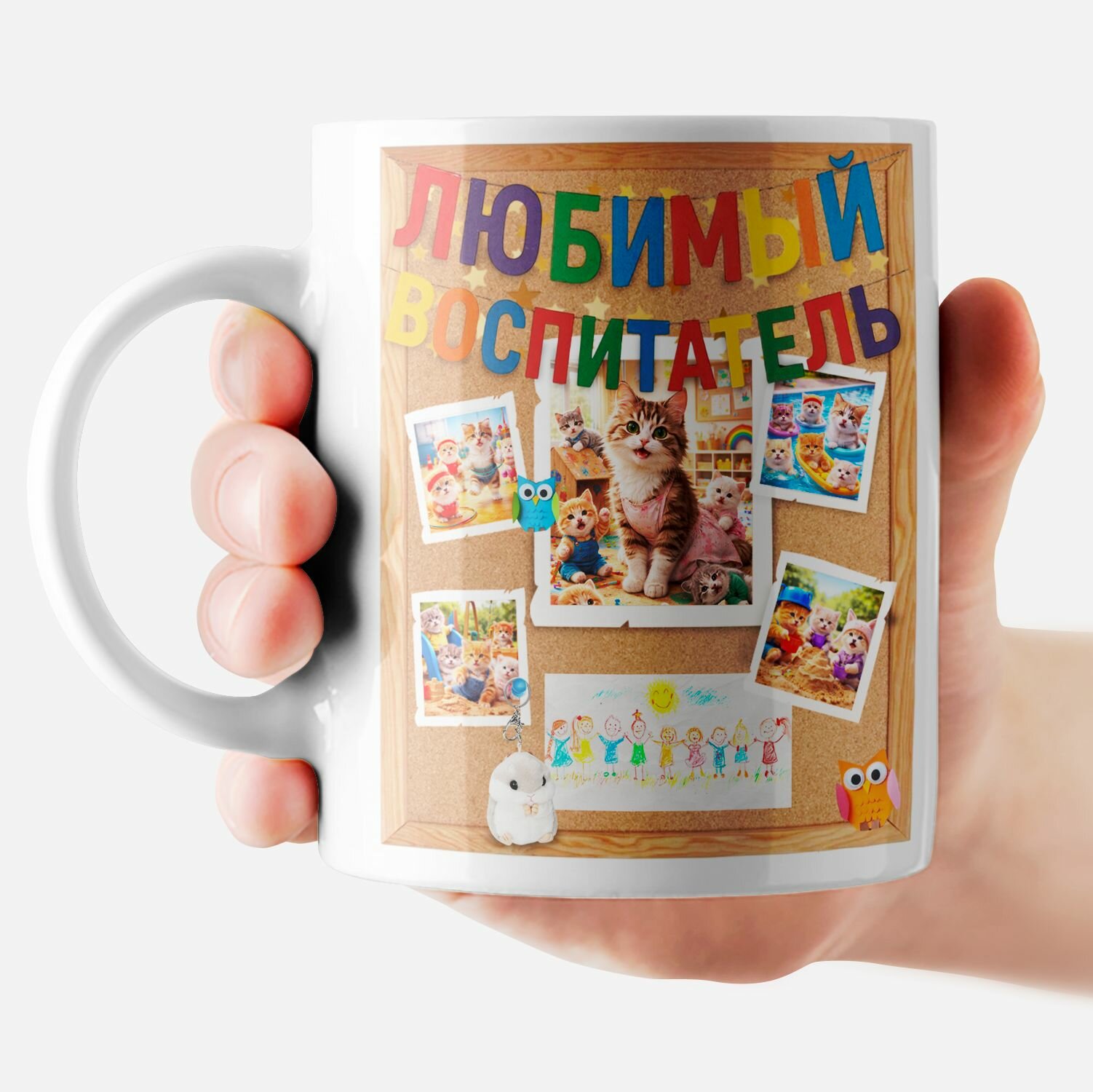 Кружка "Любимый воспитатель"