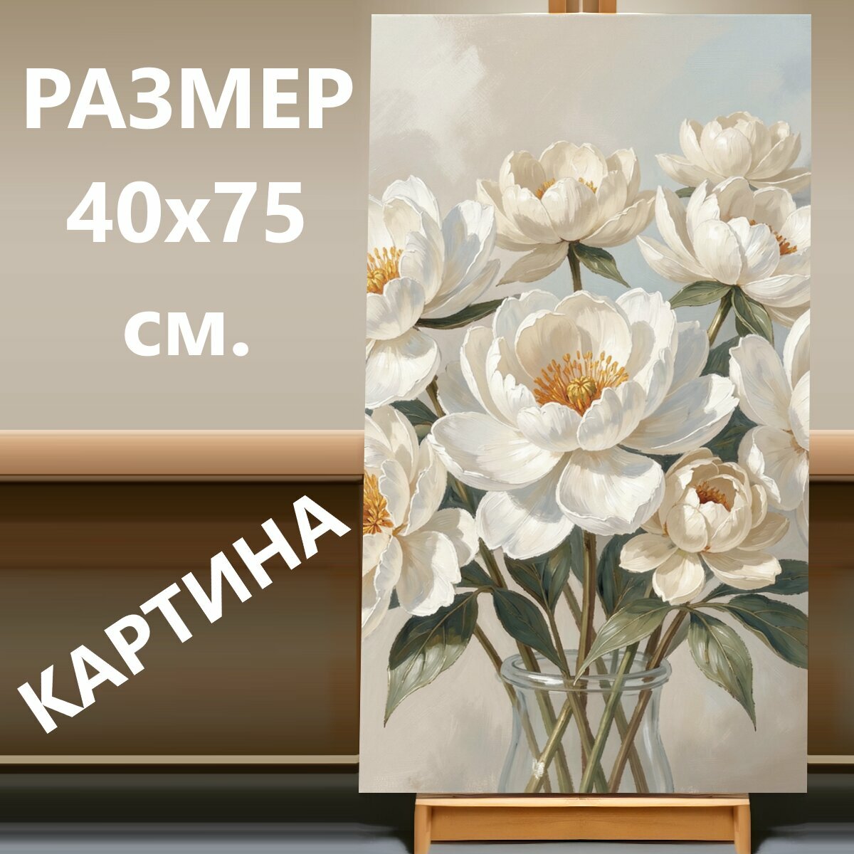 Картина на холсте "Белые цветы в стеклянной вазе. Нежная живопись с крупными молочно-кремовыми бутонами, зелёными листьями и прозрачной вазой." на подрамнике 75х40 см. для интерьера