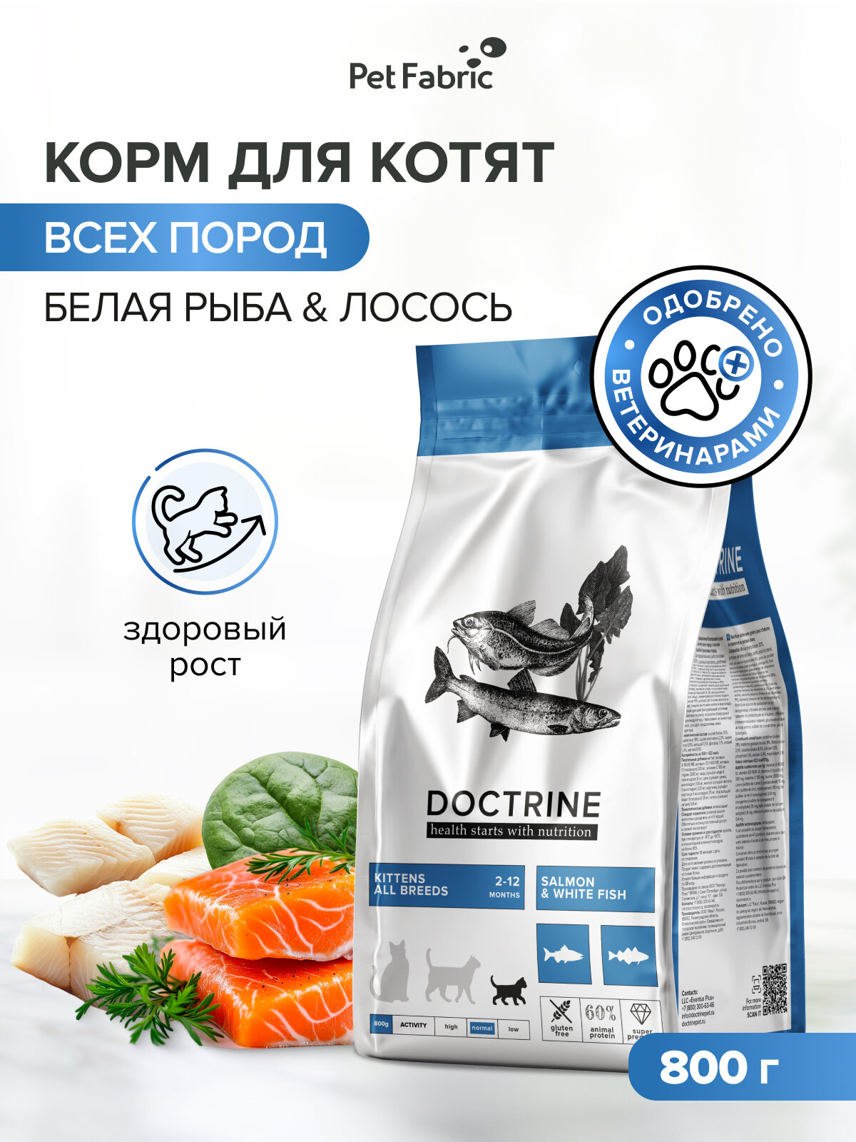 Корм для котят сухой лосось и белая рыба, беззерновой, суперпремиум, 800 г