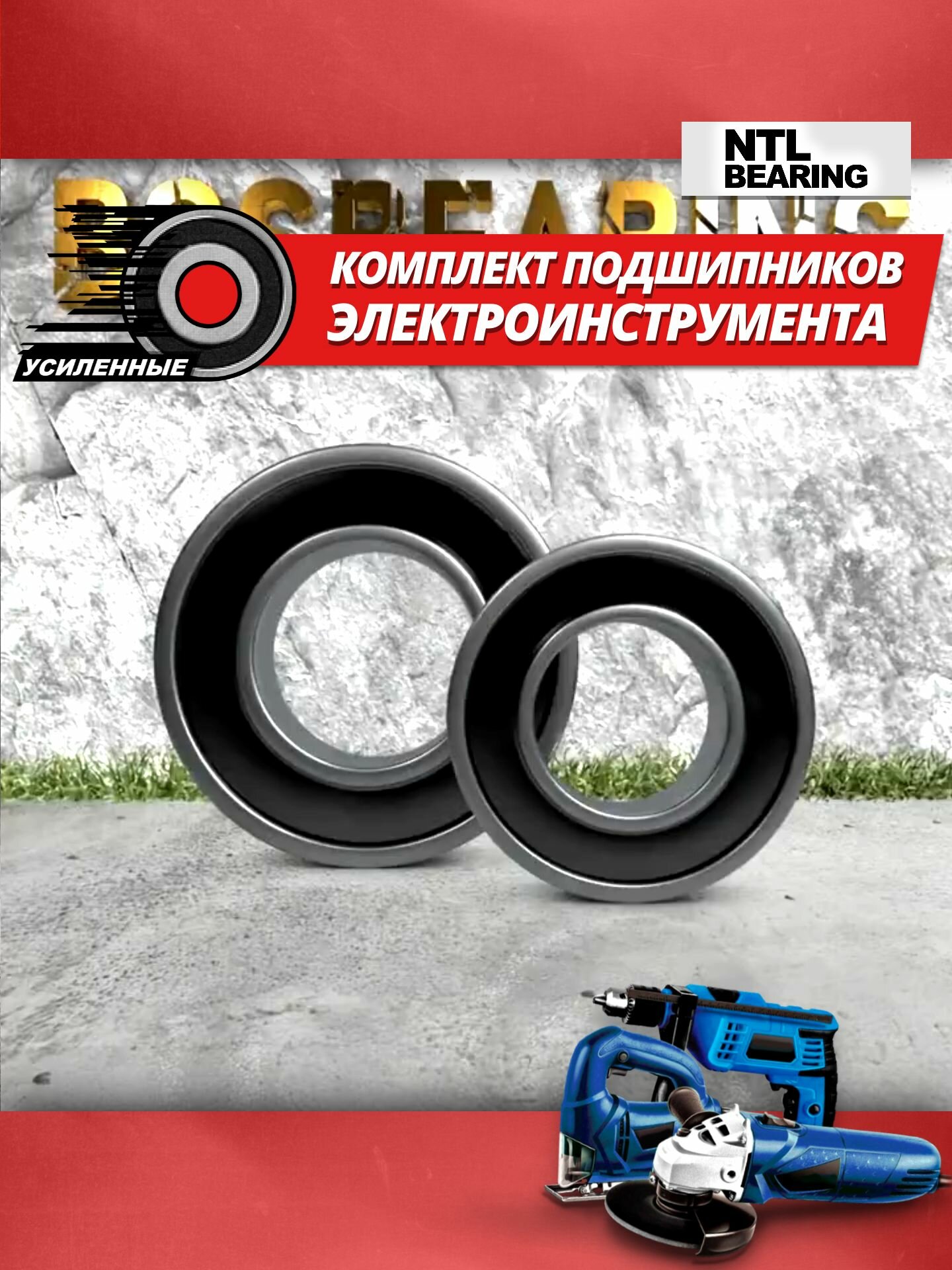 Подшипники на якорь УШМ Maklta 9555HN 9558HN и др. NTL Bearing