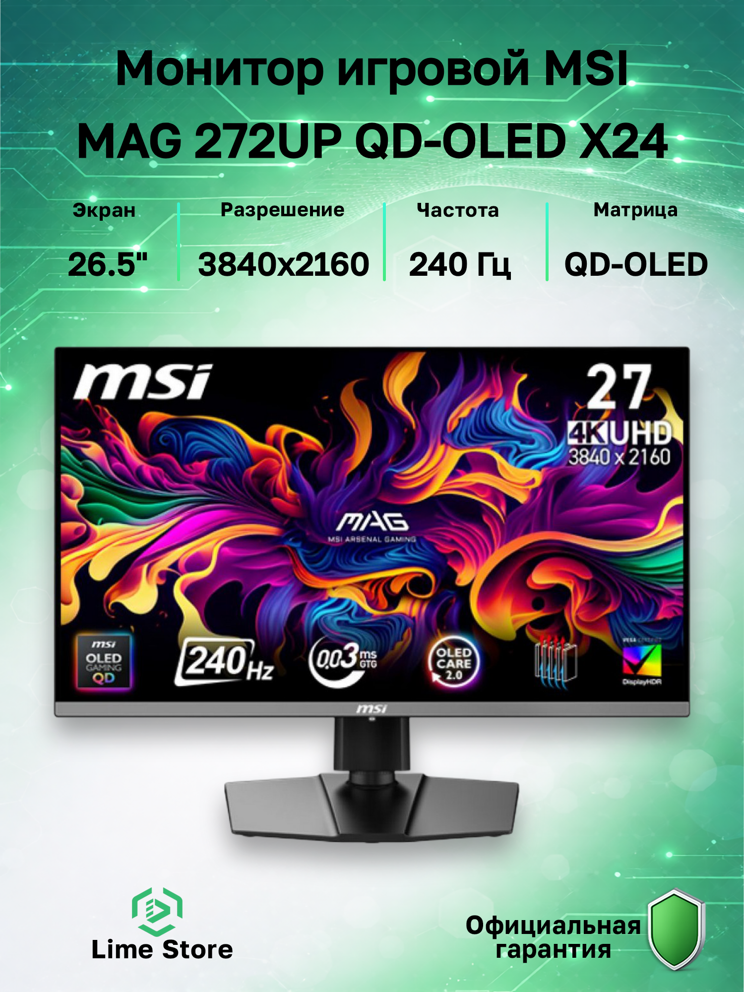 26.5" Монитор MSI MAG 272UP QD-OLED X24, QDLED, 3840x2160, 240 Гц (9S6-3CD79A-031)