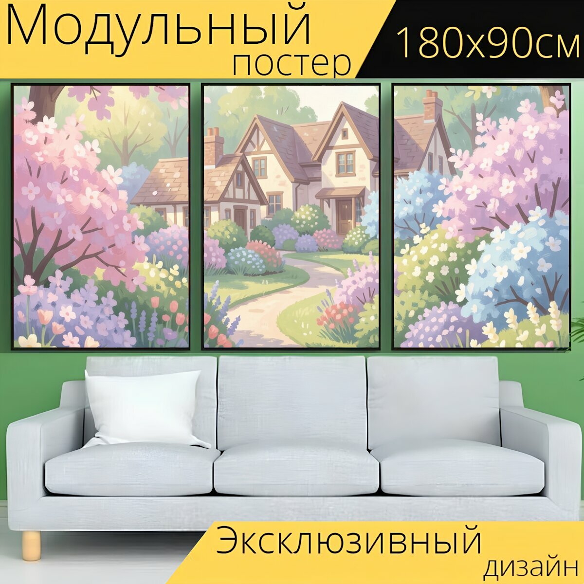 Модульный постер "Цветущий загородный домик весной. Уютный деревенский дом среди пышного цветения и фруктовых деревьев, мягкая." 180 x 90 см. для интерьера на стену в тубусе
