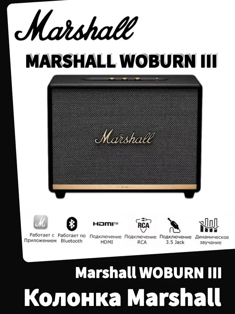 Портативная акустика Marshall Woburn II, 130 Вт, Blackчерный
