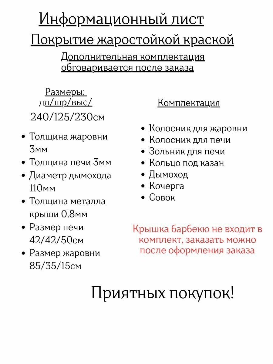 Мангал с крышей не разборный с местом под тандыр 240х125х230см — фото 1