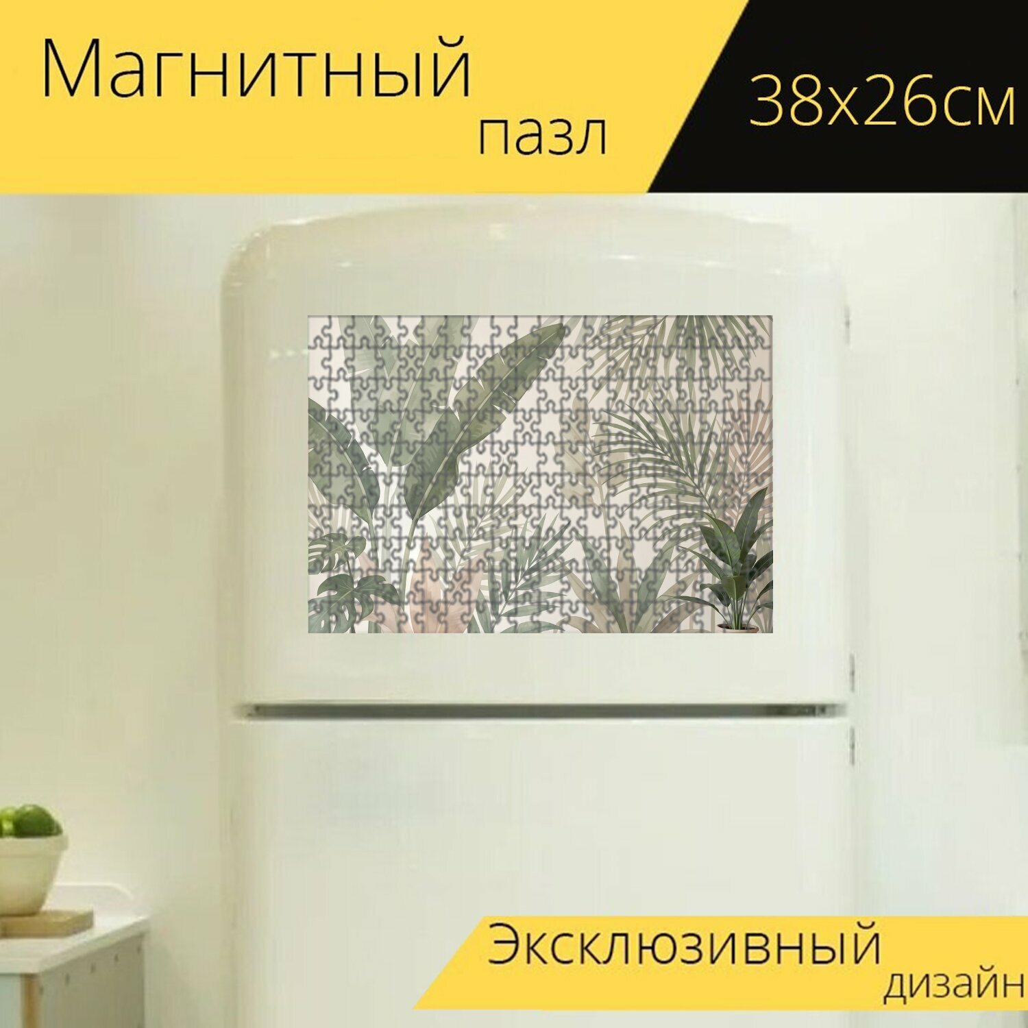 Магнитный пазл "Тропические листья в интерьере. Нежная ботаническая композиция с крупными пальмовыми и экзотическими листьями в пастельных зелёных и бежевых." для интерьера, 38х26 см.