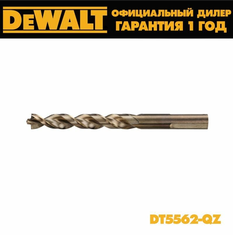 Сверло DEWALT EXTREME 2 DT5562, по металлу, 10 шт, (12.5 x 151)