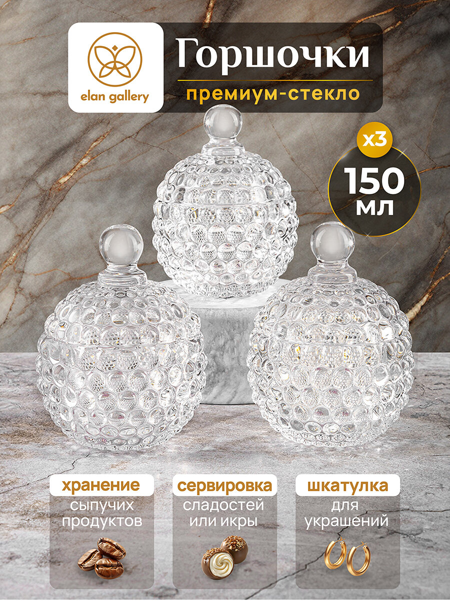 Горшочек для меда, для варенья 3 шт по 150 мл Elan Gallery "Пузырьки", круг, набор