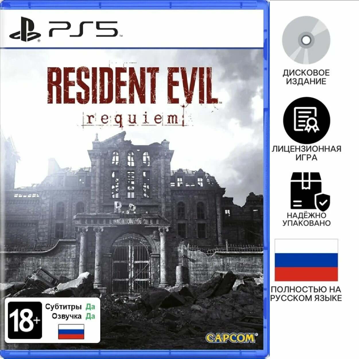 Resident Evil Requiem (русская версия) PS5