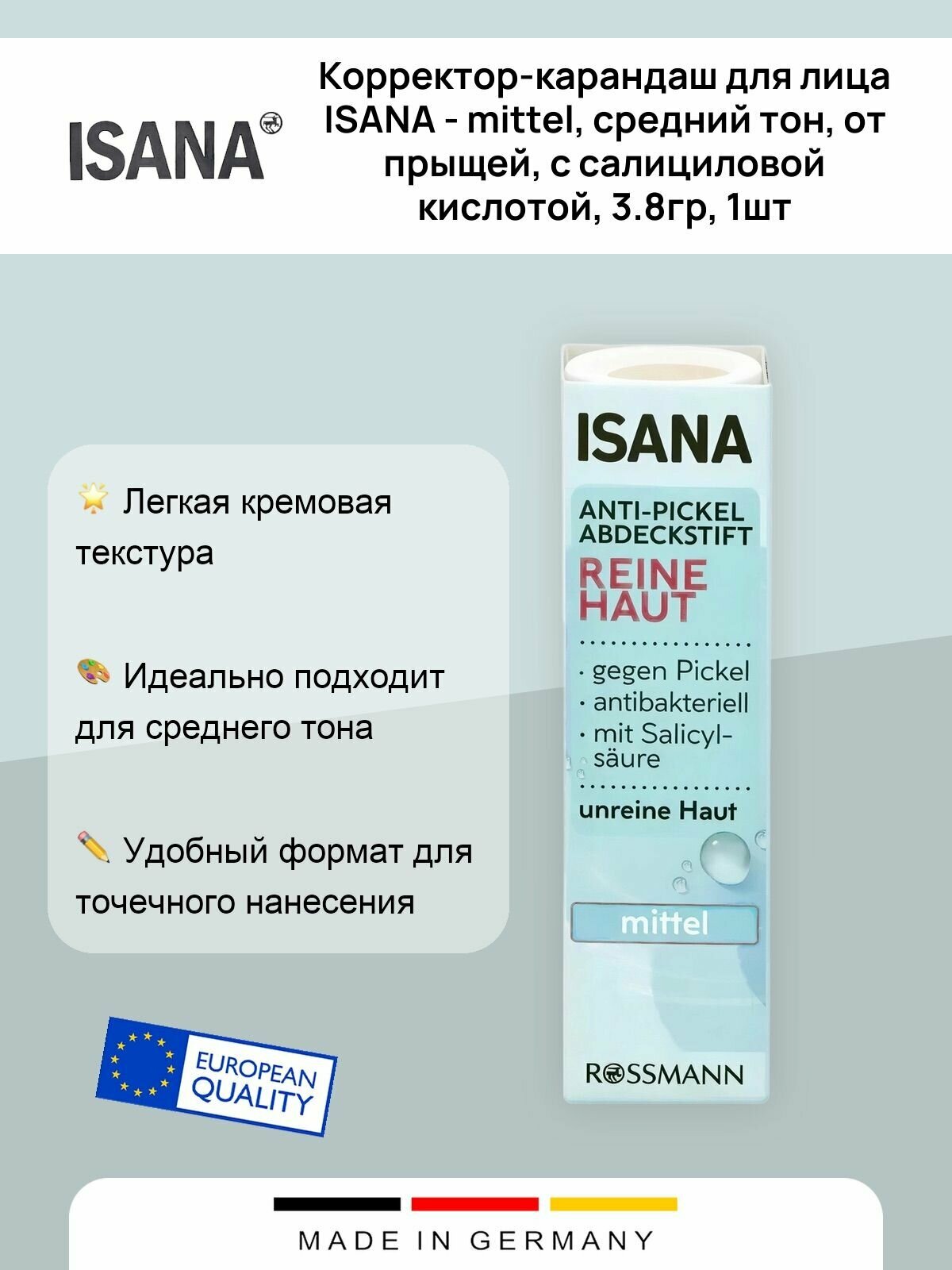 Корректор-карандаш для лица ISANA - mittel, средний тон, от прыщей, с салициловой кислотой, 3.8гр, 1шт