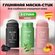Маска косметическая