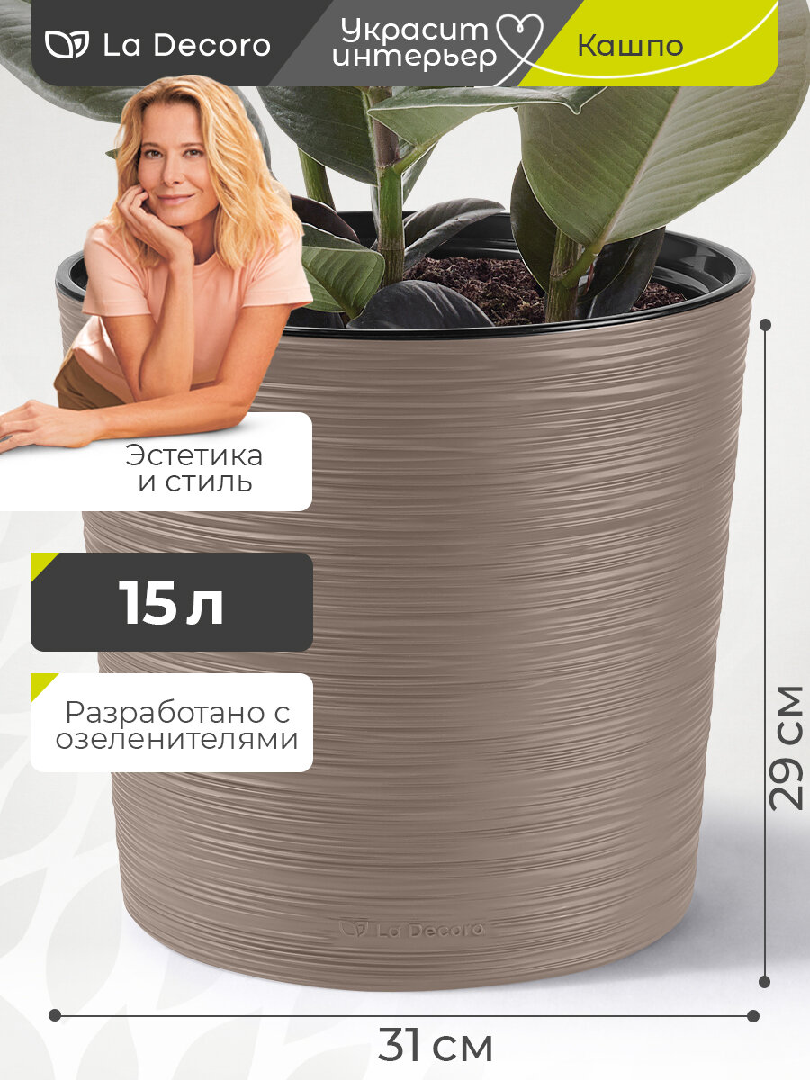 Кашпо напольное, горшок для цветов большой, PREMIUM, 15 л, цвет пралине