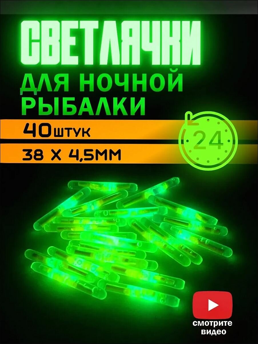 Светлячки для ночной рыбалки 60 шт, Неоновые палочки Сигнализаторы поклевки для поплавка / для сигнализатора клева