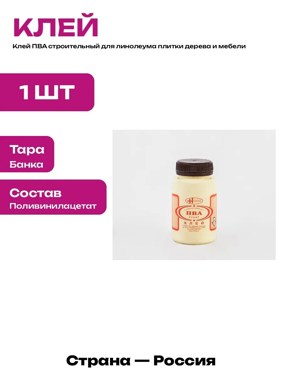 Клей ПВА Супер Б для облицовочной плитки и тяжелых обоев D2