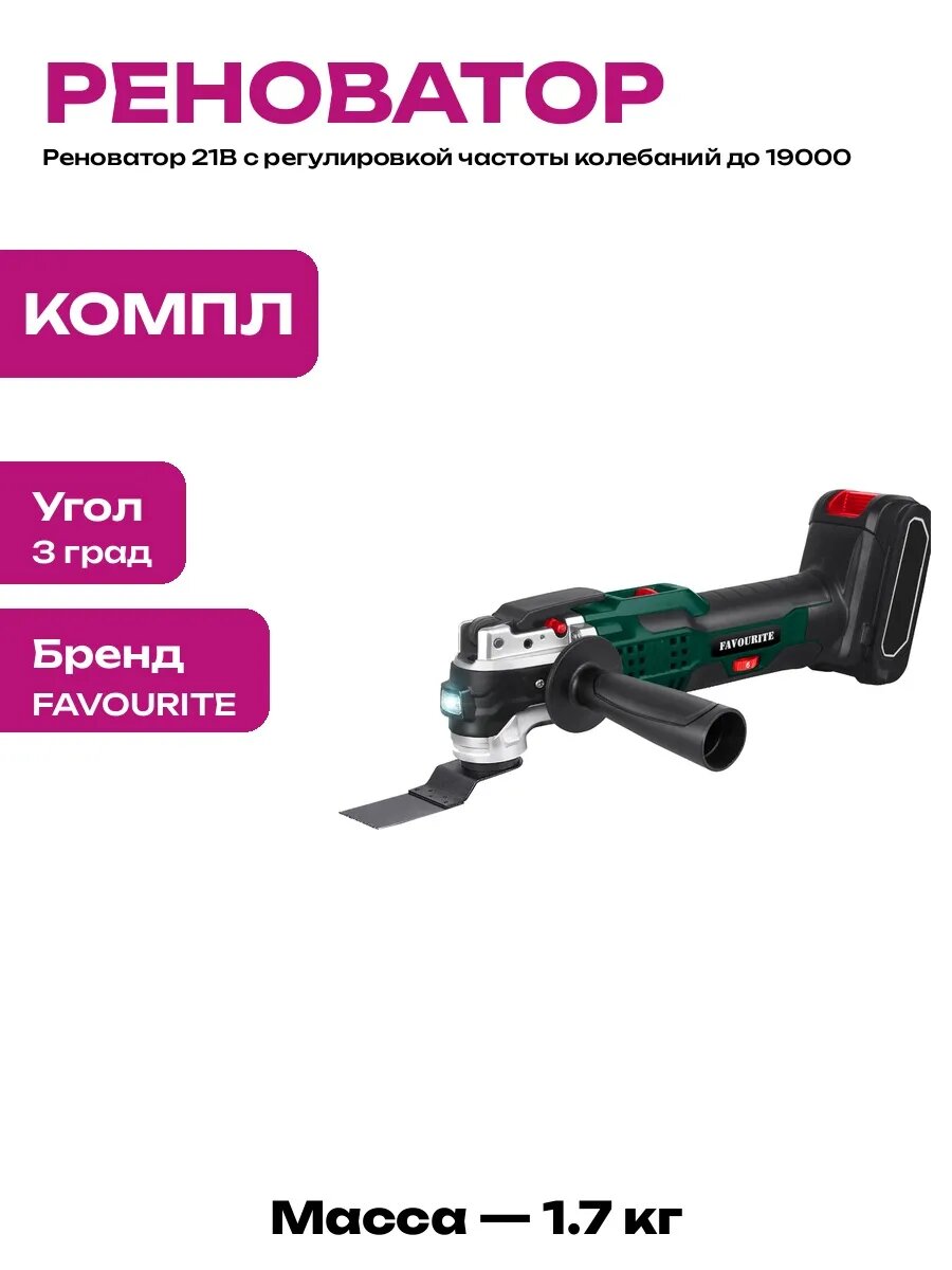 Реноватор аккумуляторный OBS 21 MF 21В бытового назначения