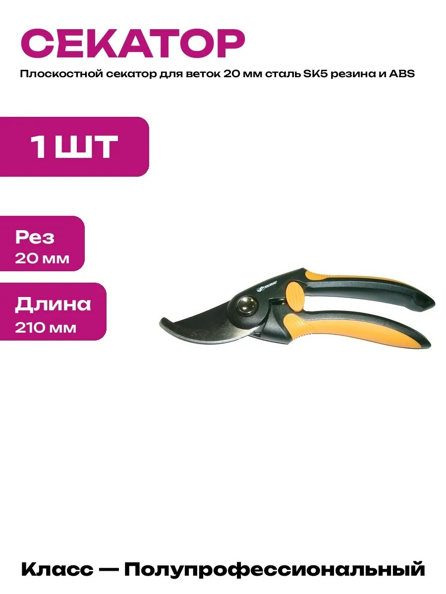 Садовый инвентарь для обрезки секатор 210 мм сталь SK5 и ABS