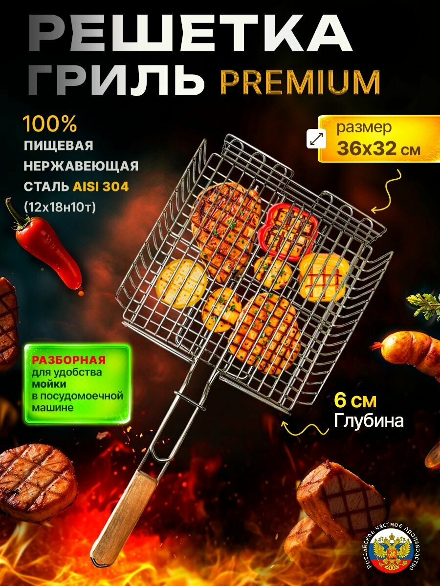 Решетка-гриль Нержавеющая сталь, длина 31.5 см, ширина 35.5 см,