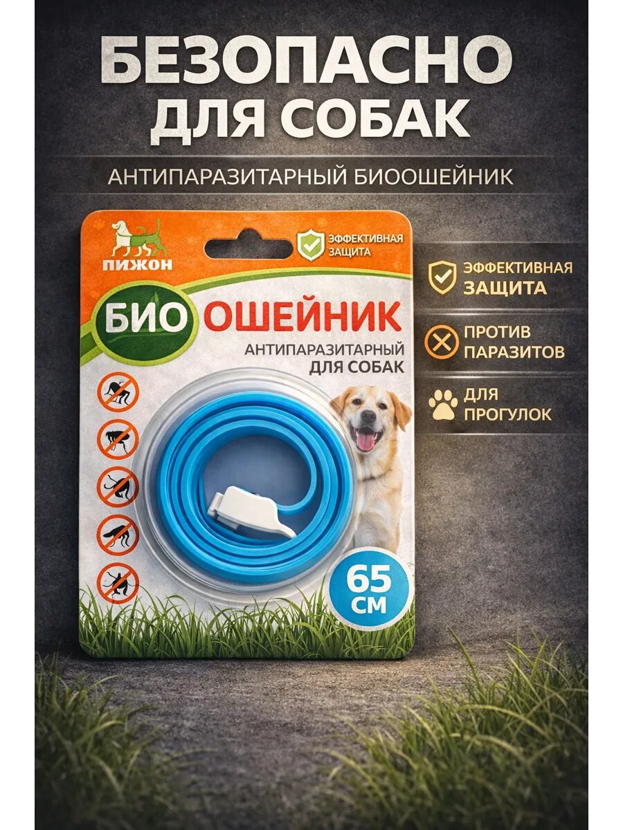 Ошейник от блох и клещей для собак