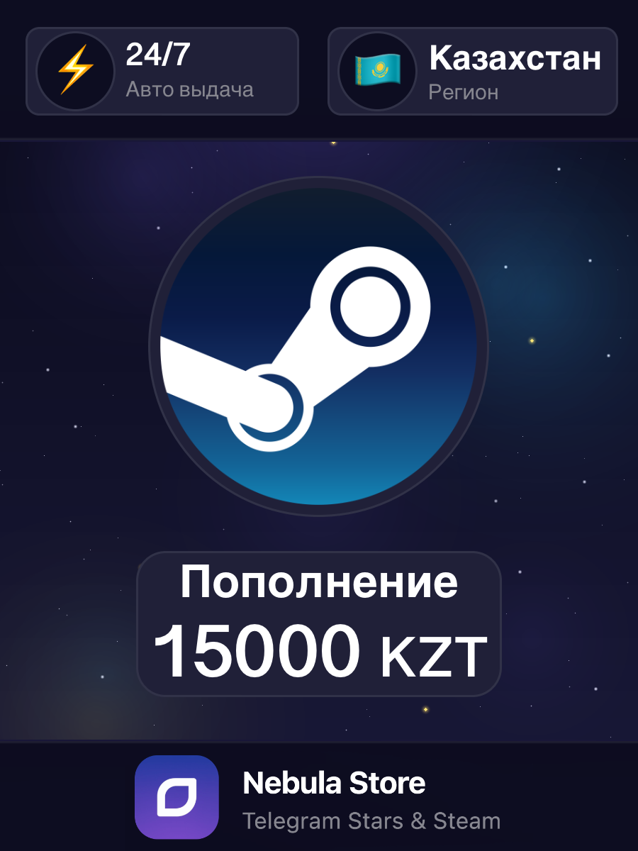 Пополнение Steam 15000 Тенге | Казахстан | Цифровой код, пополнение счета 24/7 | Steam Gift Card KZ