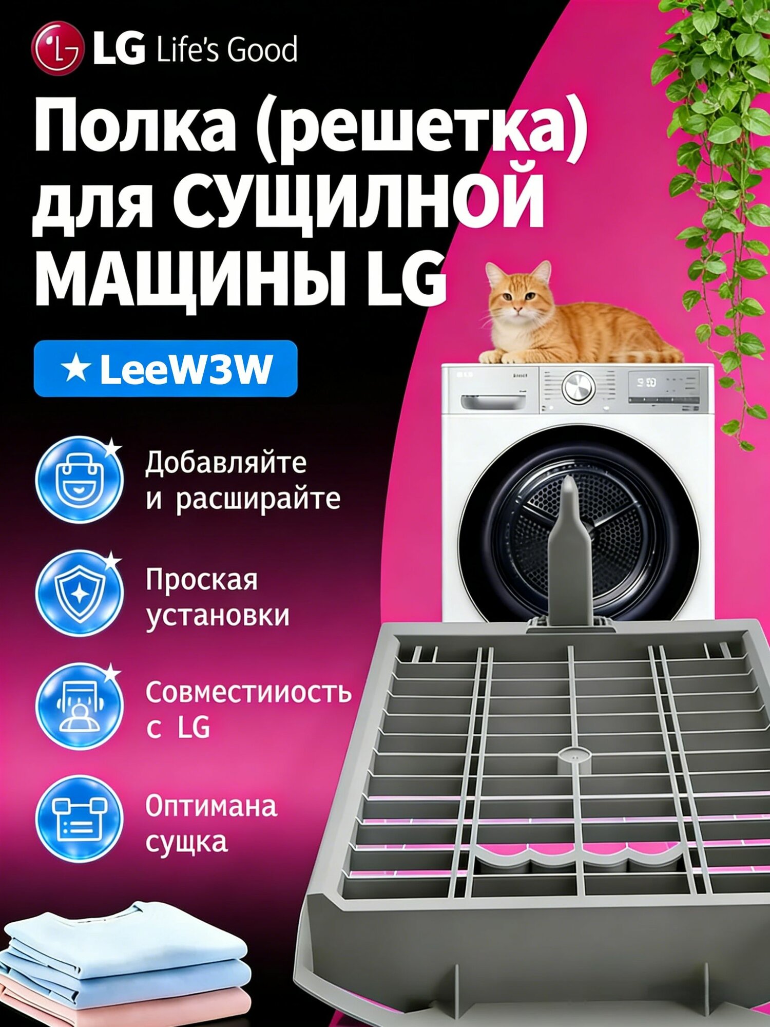 Полка (решетка) для сушильной машины LG