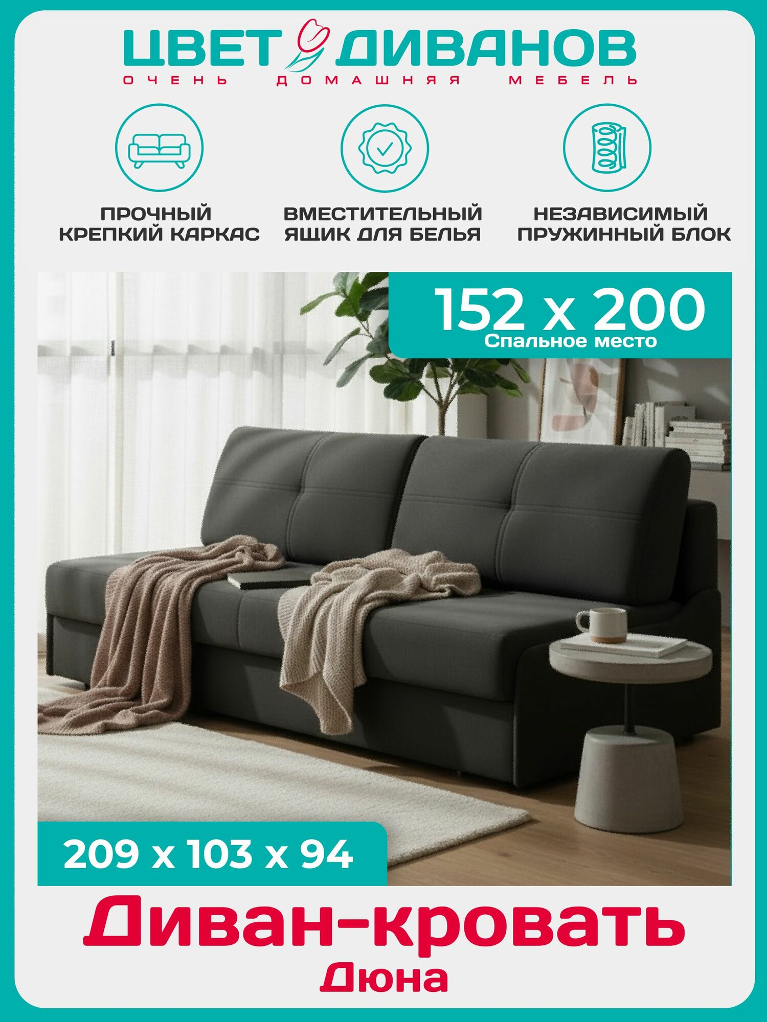 Диван кровать Дюна раскладной прямой двухспальный в гостиную, евро книжка трансформер, лофт, большой