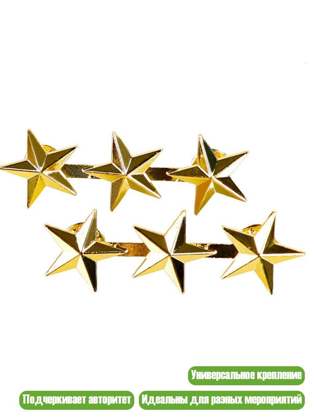 Эполеты «Капитан Стрипс» для костюмов охранников, Золотая металлическая звезда ep