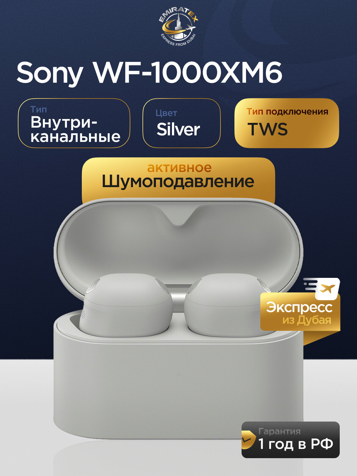 Беспроводные наушники Sony WF-1000XM6, Bluetooth, цвет Platinum Silver (Платиновое серебро)