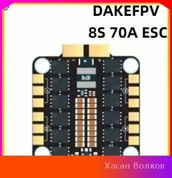 Полётный контроллер 8S 70A 4-в-1 ESC