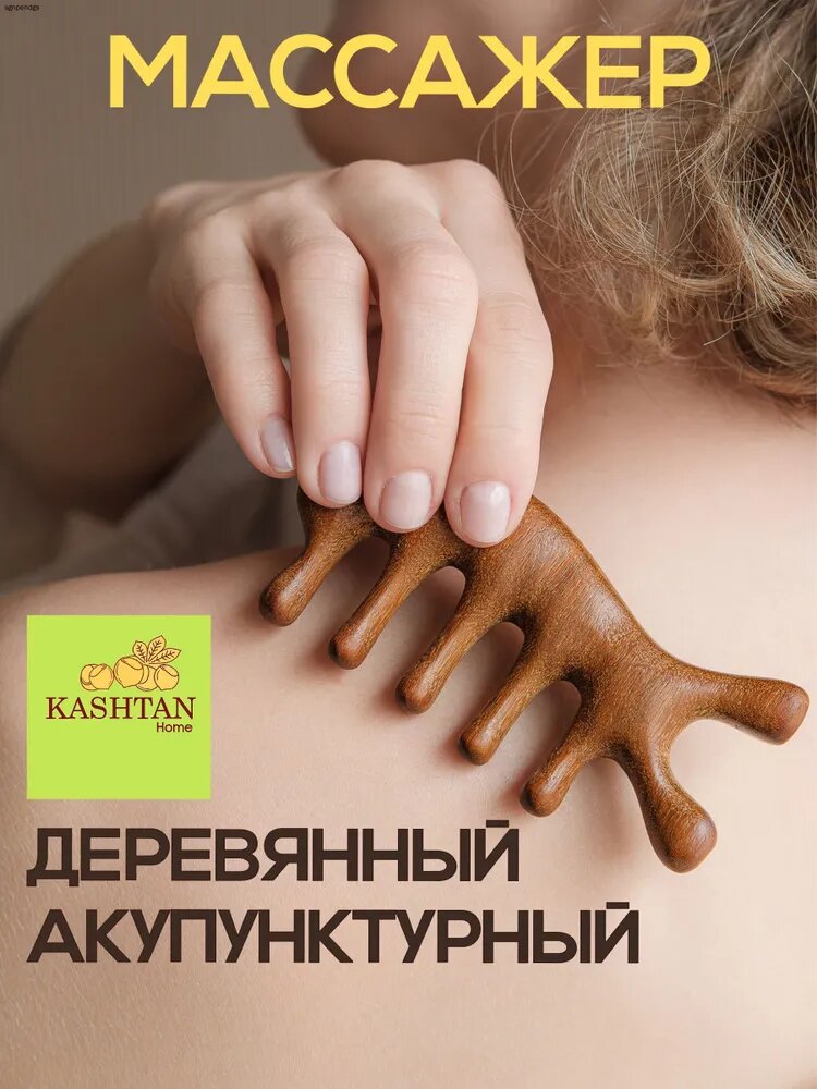 Массажер ручной деревянный для тела многофункциональный