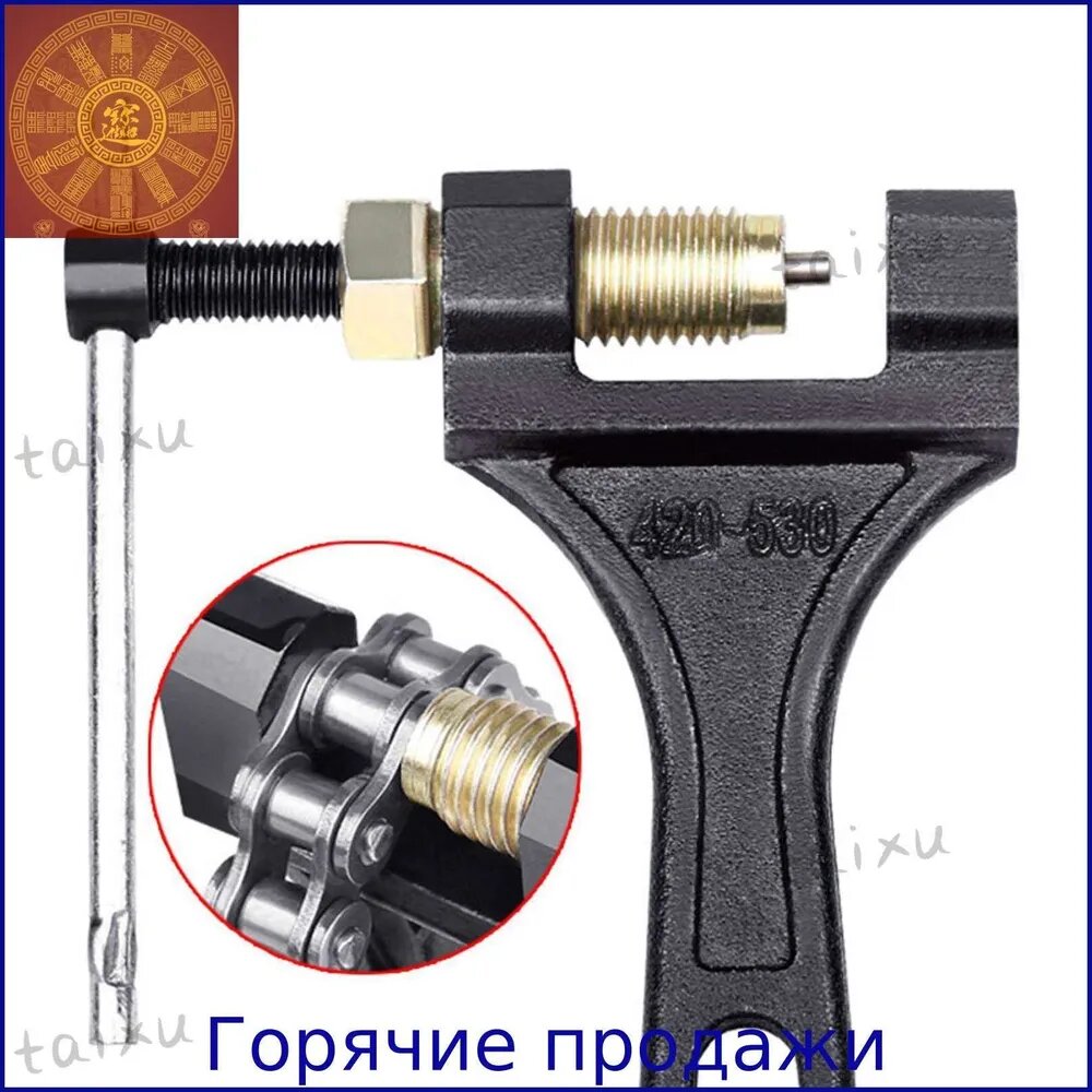 Инструмент для заклепки и расклепки цепи.