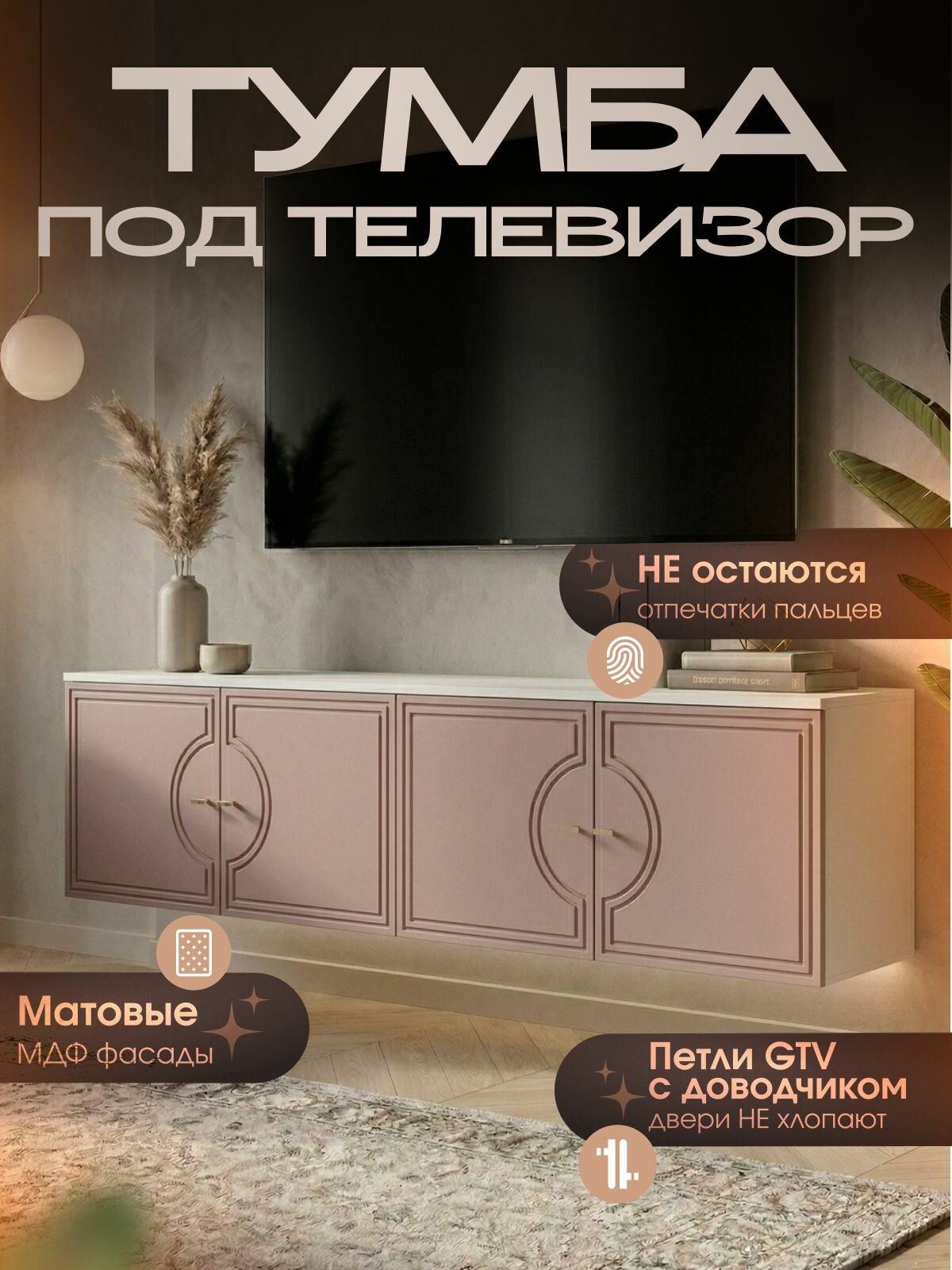 Тумба подвесная, тумба подвесная под телевизор, 40х160х40 см, розовая, IRFA