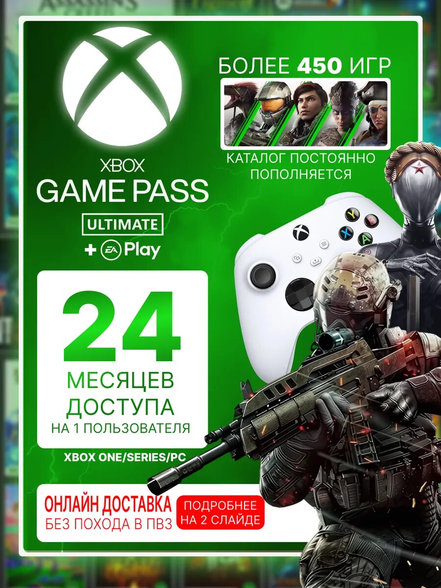 XBOX GAME PASS ULTIMATE | 24 месяцев | любой регион | PC/XBOX