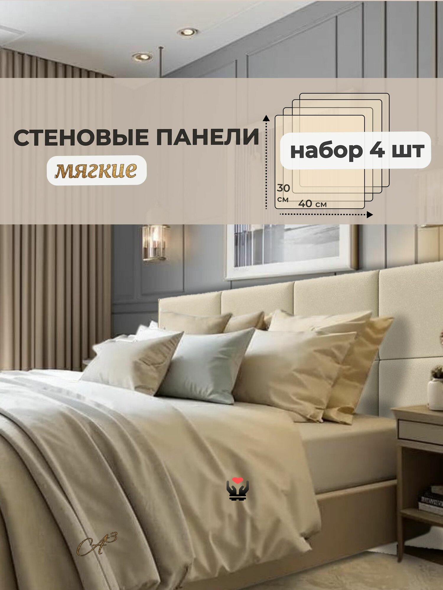 Мягкие стеновые панели 30х40 см, 4шт изголовье для кровати велюровые светло-бежевые, толщина 3,6 см