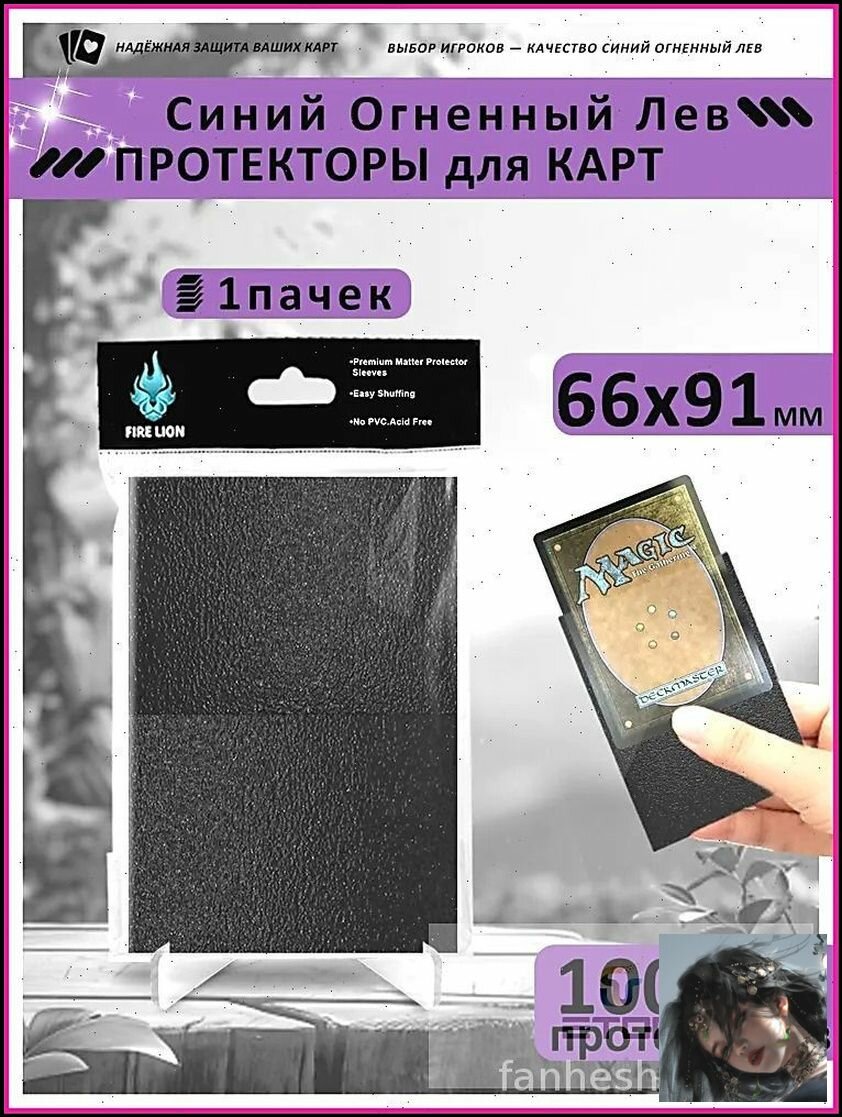 Протекторы-черное 66x91 мм (1упаковок, по 100листов в группе) -подходит для карт Magic и Pokmon Идеально подходят для большинства популярных коллекционных карточных игр.
