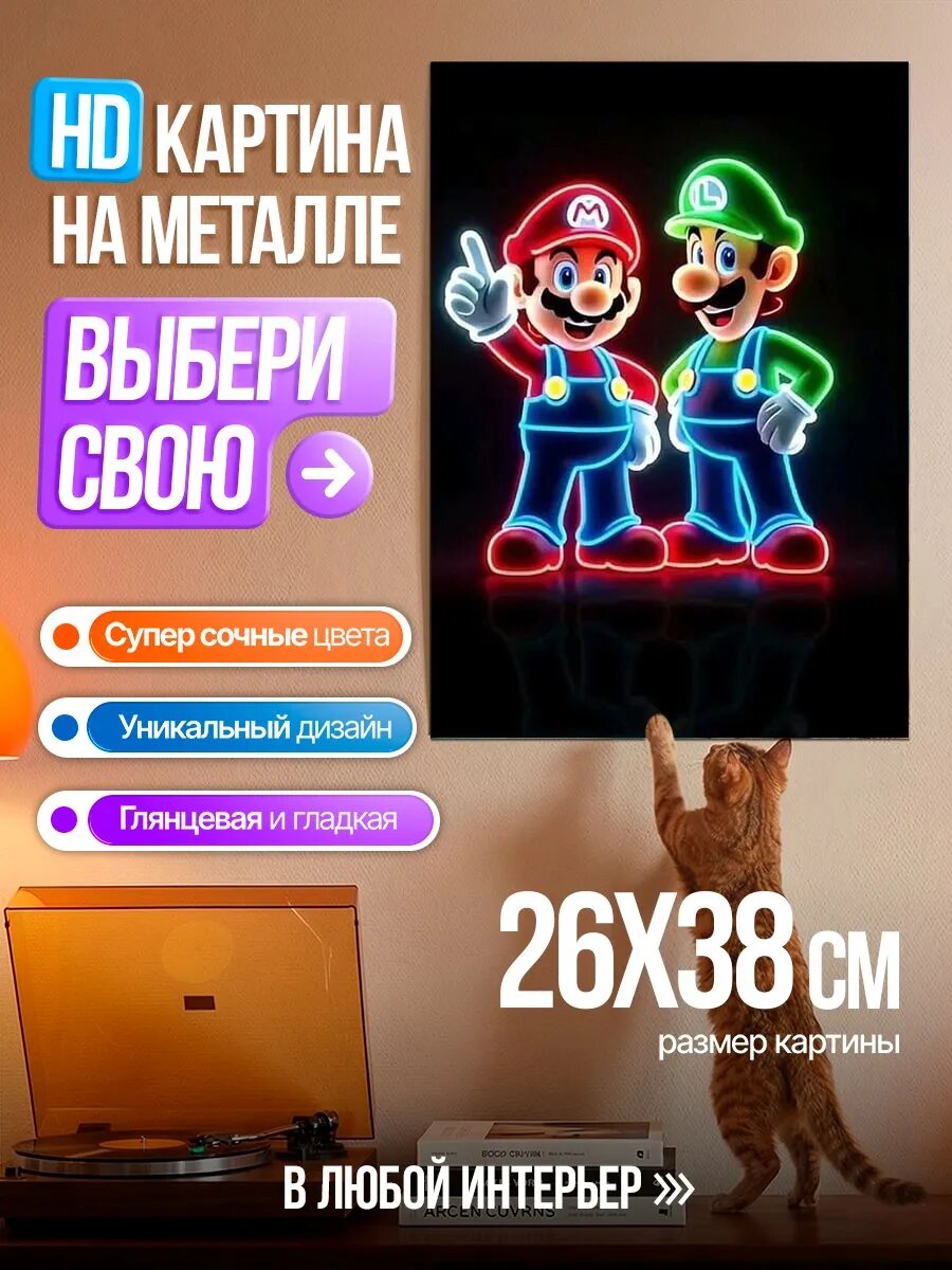 Картина на HD металле Неоновые Марио и Луиджи