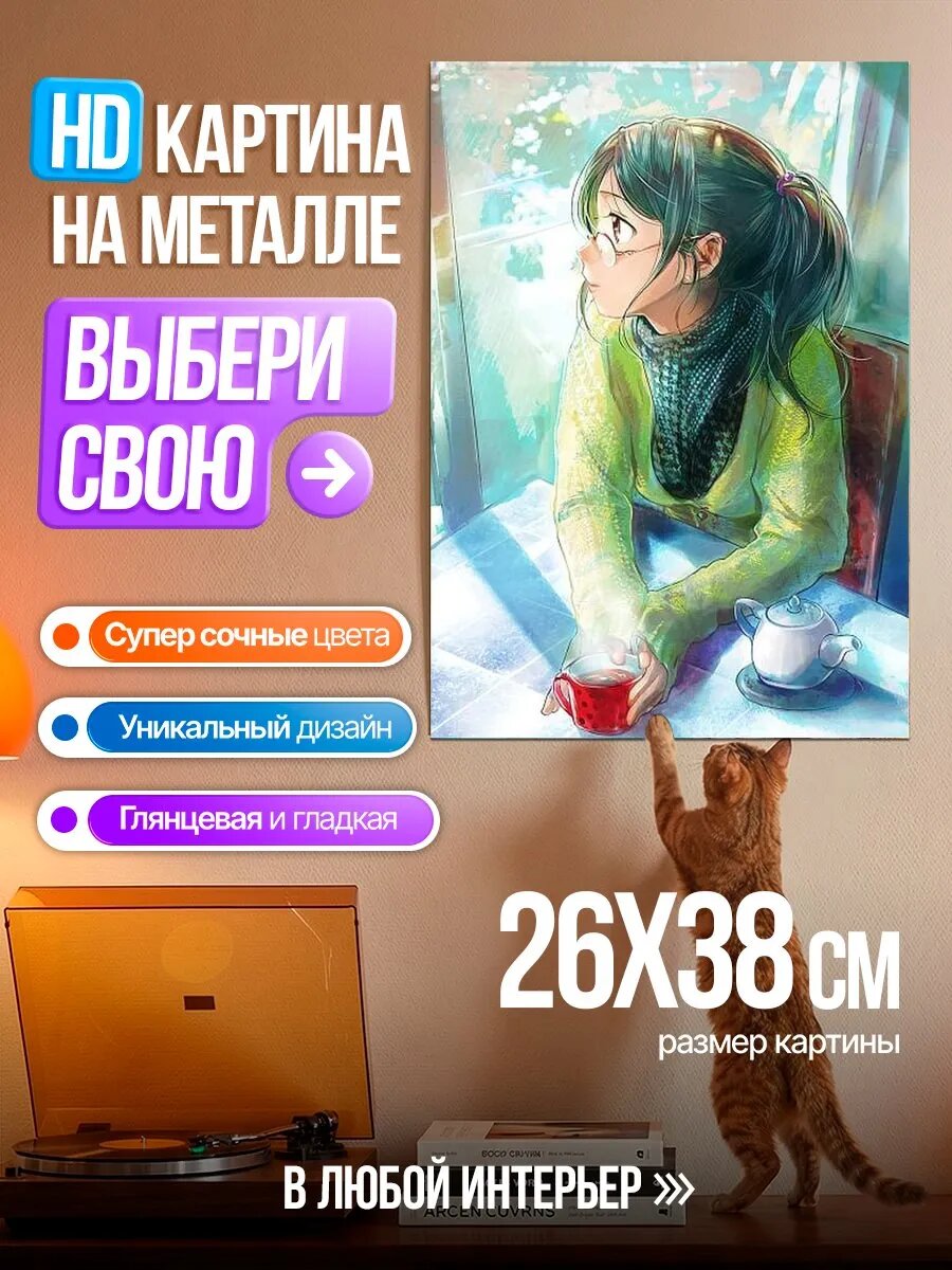 Картина на HD металле Девушка пьет чай