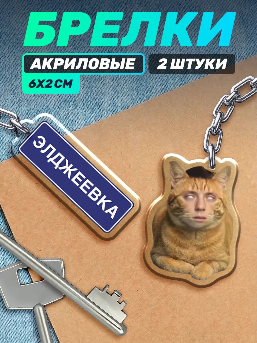 Брелок