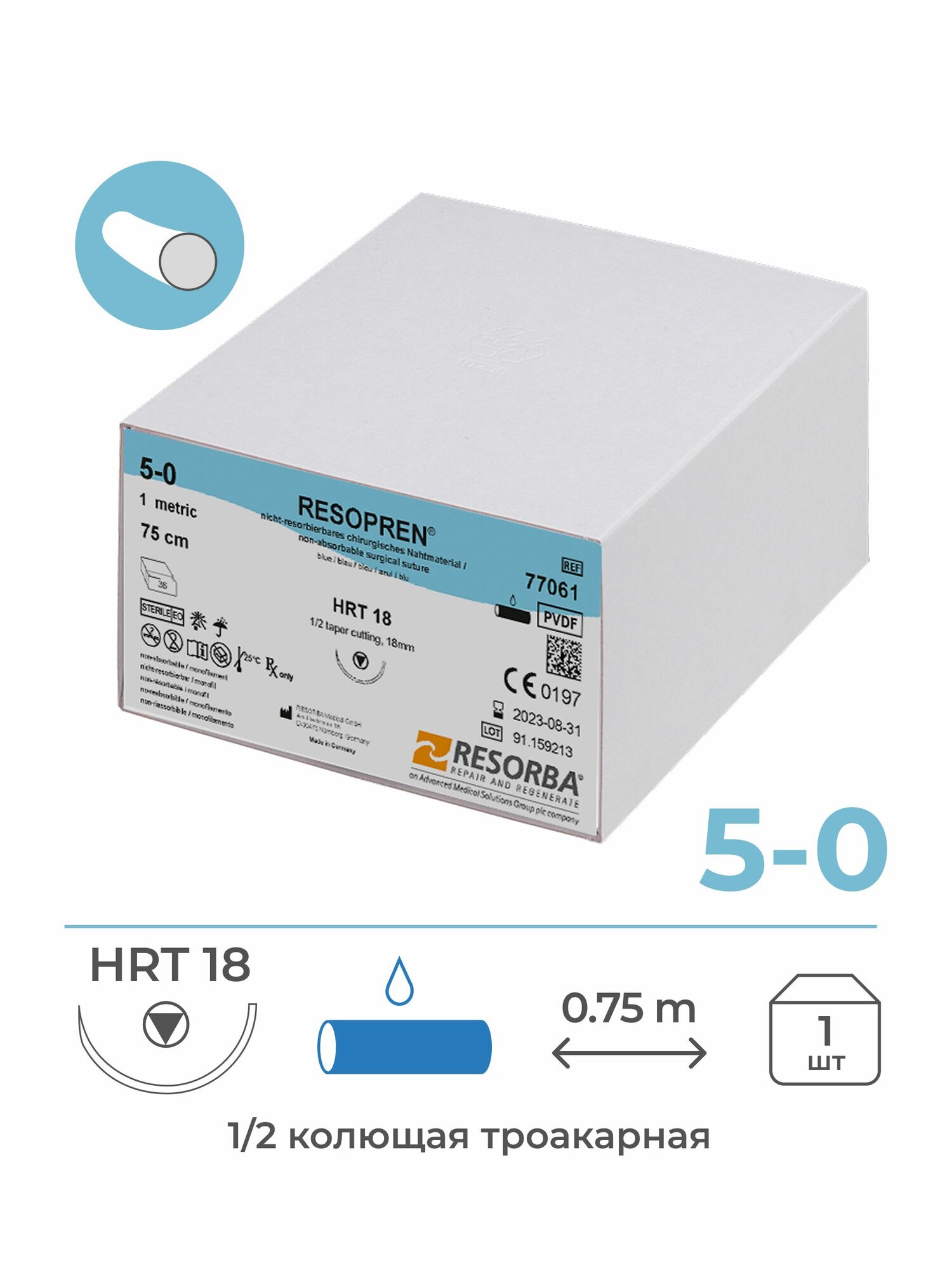 Шовный материал Резопрен HRT 18, 1 EP 5-0 USP, 0.75 m, синий 1 шт