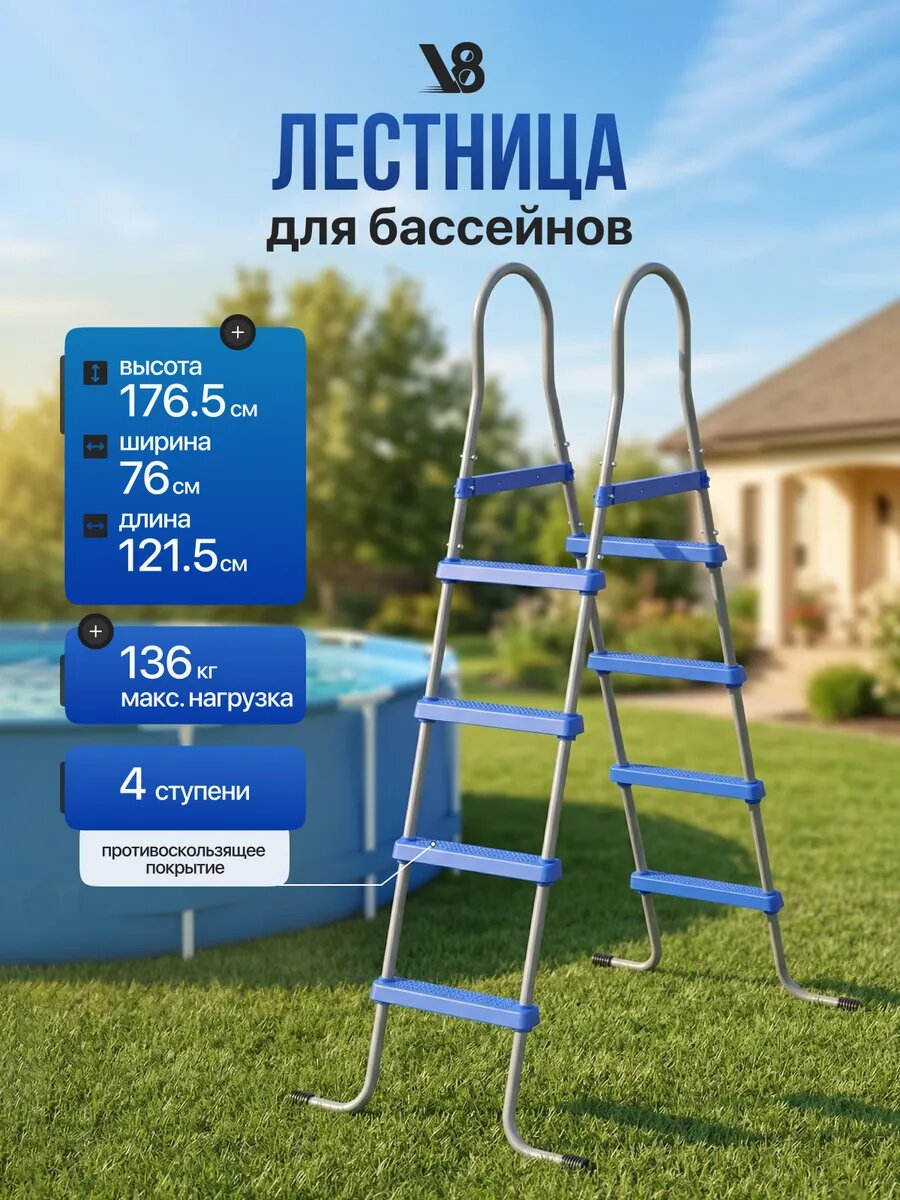 Лестница для бассейна 122 см стремянка