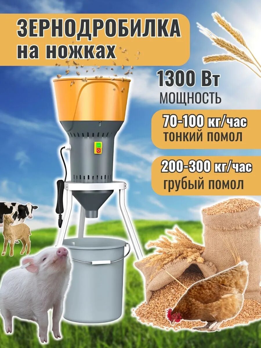 Зернодробилка на 50 литров