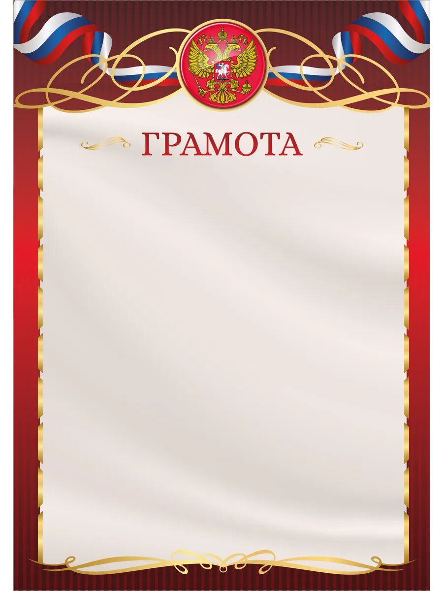 Грамота 10шт