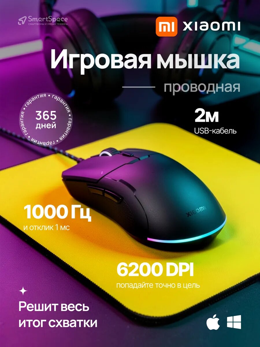 Мышка для ноутбука проводная игровая Mi Gaming Mouse Lite GL